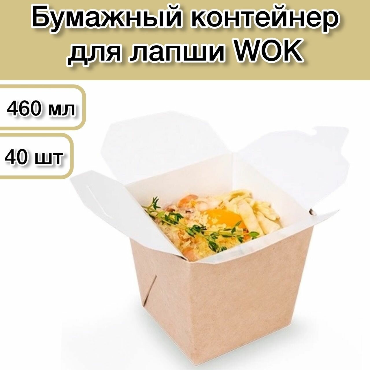 Контейнер пищевой
