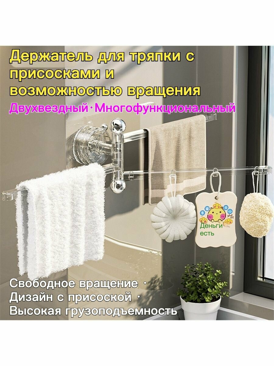 Кухонный держатель для полотенец вращающийся без сверления, 4 шт крючков, присоски, для губки, моющих средств, органайзер на стену, поворотный держатель для кухни, ванной комнаты