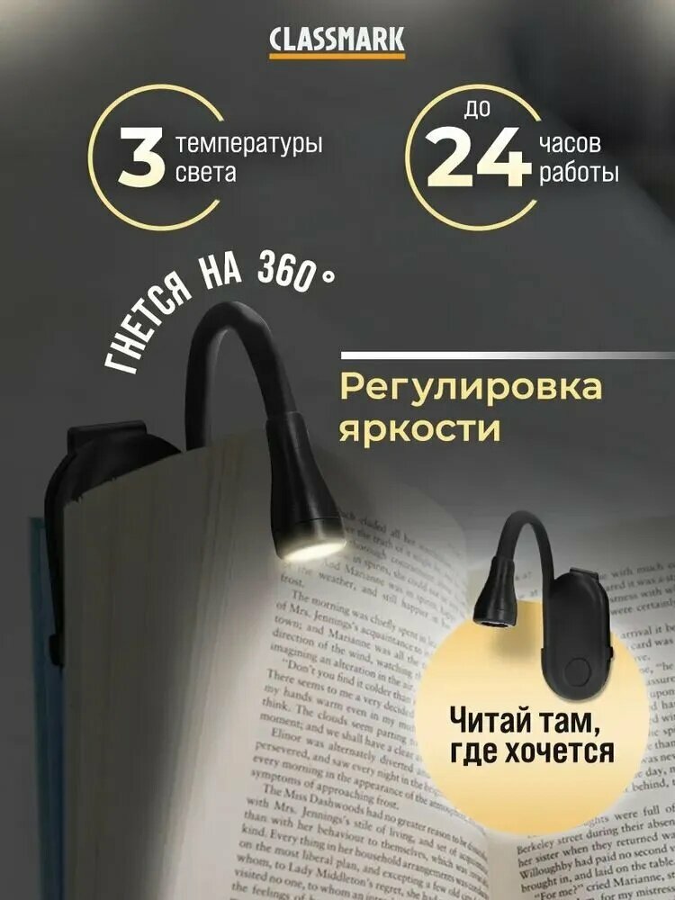 Лампа для чтения на прищепке Classmark светильник, подсветка для книги, гибкий мини фонарик беспроводной и портативный, 3 температуры света и регулировка яркости, до 24 часов работы на одном заряде