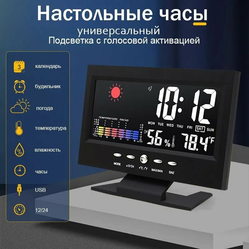 Будильник с голосовым управлением и подсветкой, электронный, черный