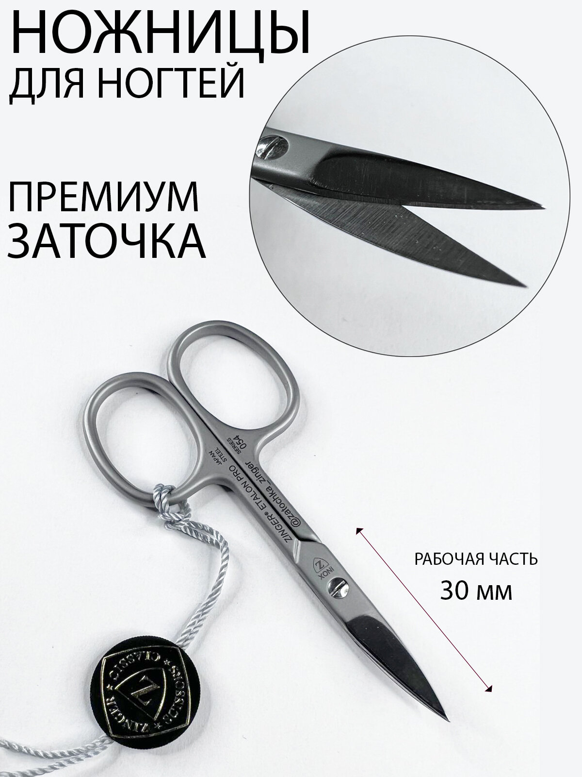 Zinger ножницы для ногтей sg-054-fd премиум заточка