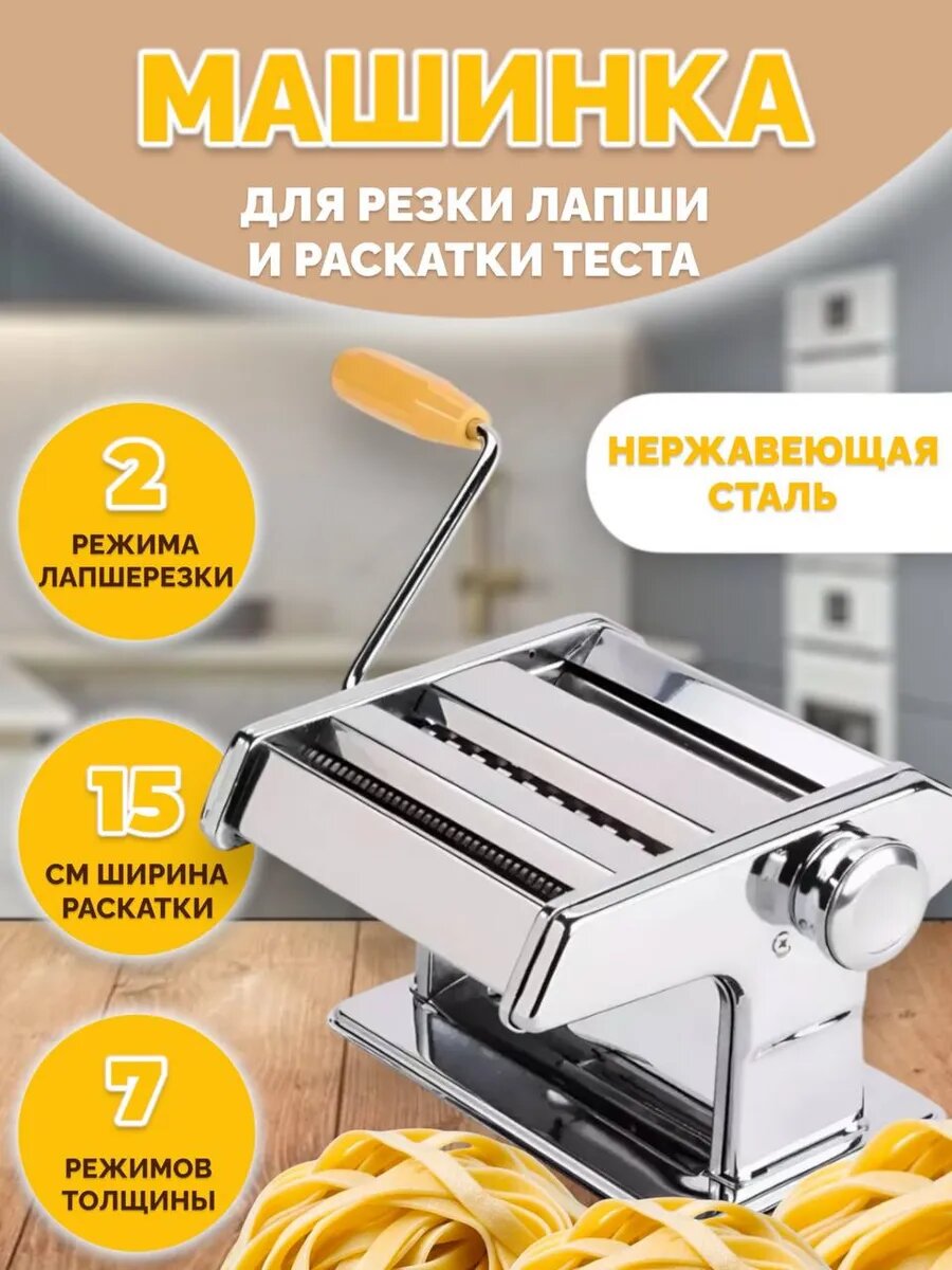 Лапшерезка тестораскатка для кухни ручная