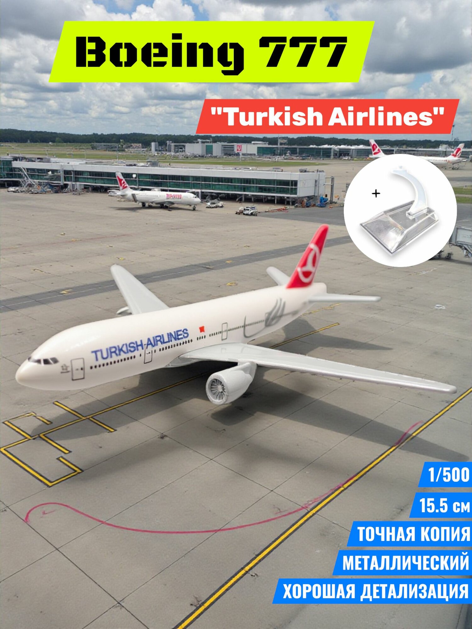 Модель самолета металлическая сборная Boeing 777 "Turkish Airlines" на подставке