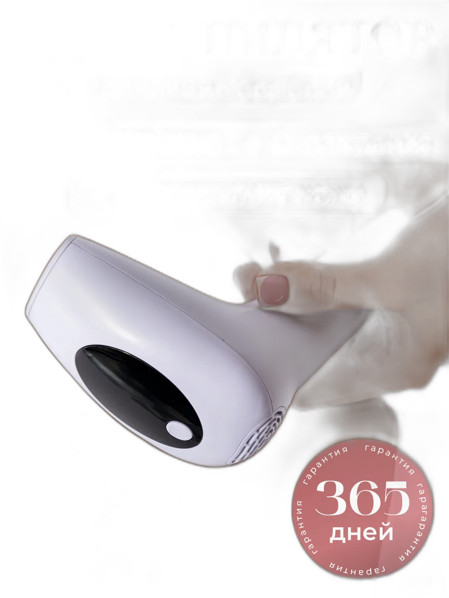 Профессиональный фотоэпилятор лазерный