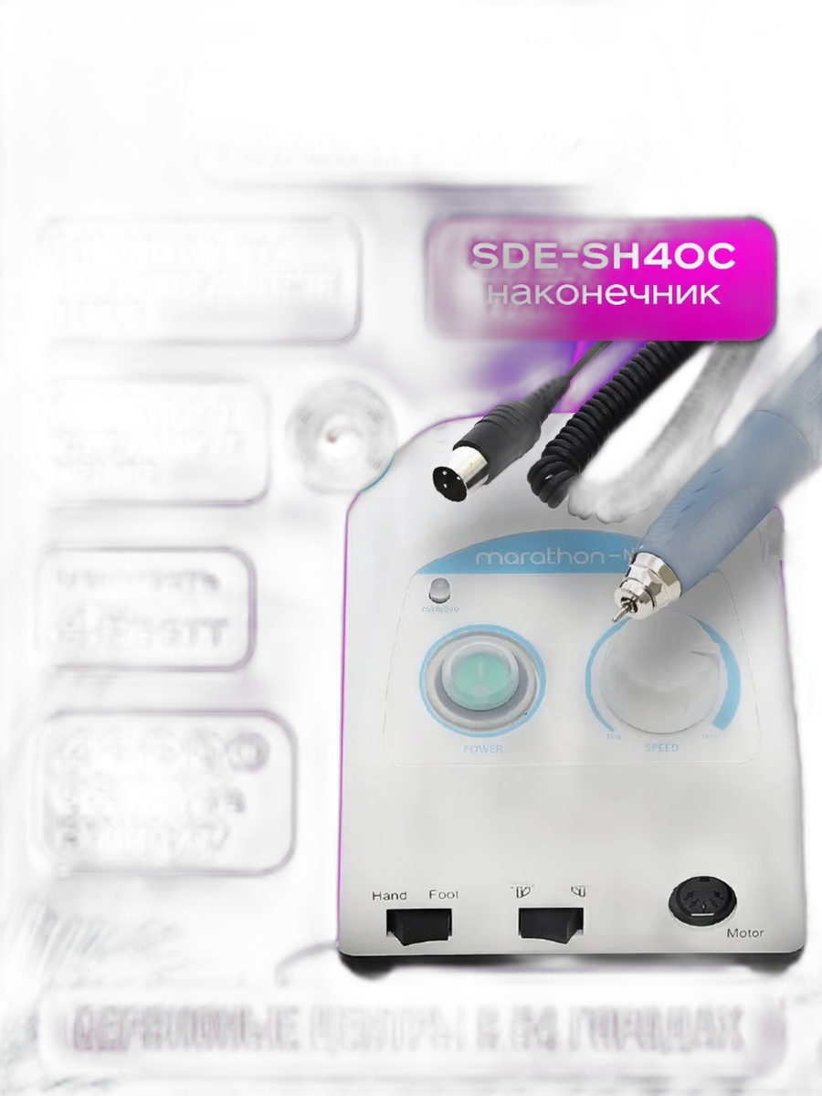 Аппарат для маникюра и педикюра N7 ручка SH40C