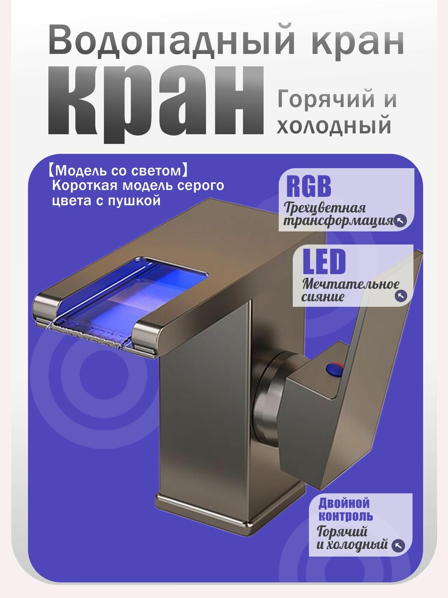 Смеситель для раковины с LED подсветкой и водопадом, бесконтактный, для холодной и горячей воды, хромированный, современный дизайн