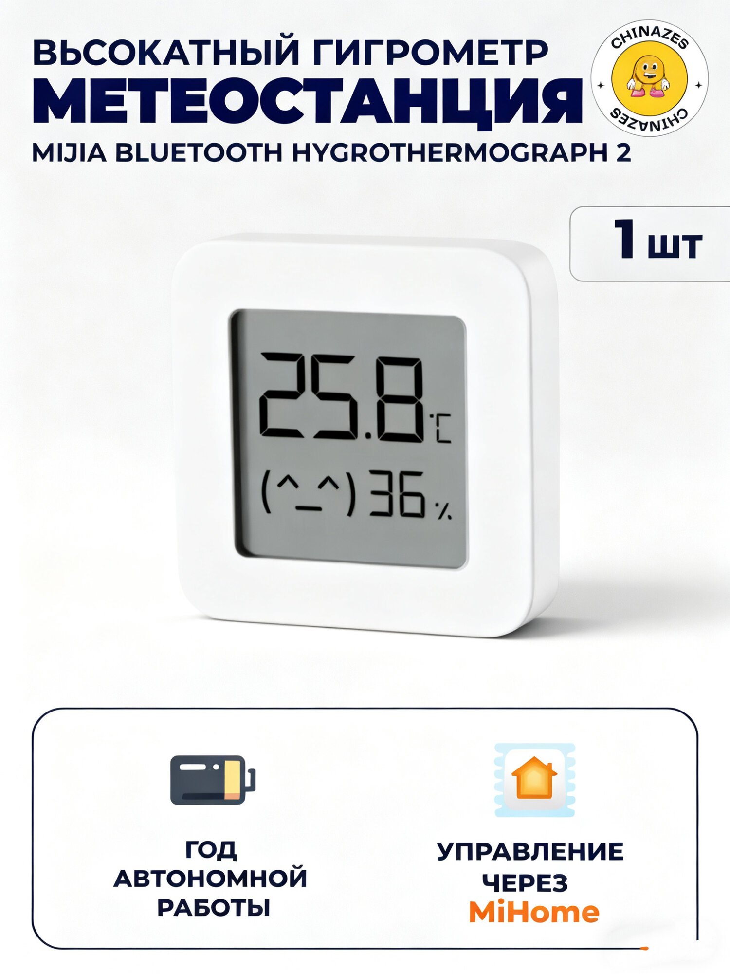 Метеостанция умный дом Mijia Bluetooth Hygrothermograph 2 (LYWSD03MMC) / Комнатный датчик температуры и влажности, белый