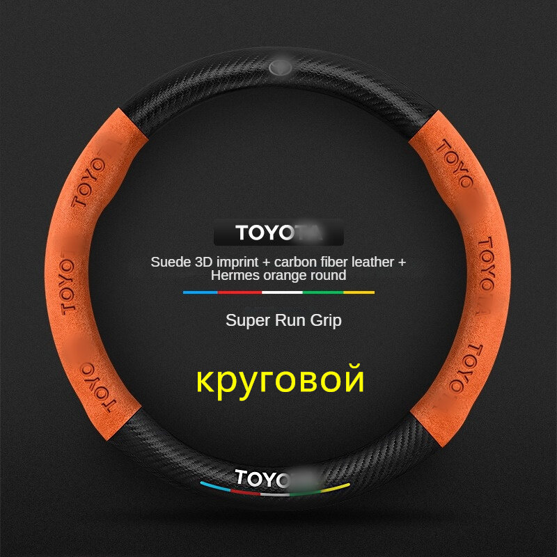 Для Toyota Крышка рулевого колеса Подходит для Toyota 86 AQUA 4Runner Auris Avensis Aygo X