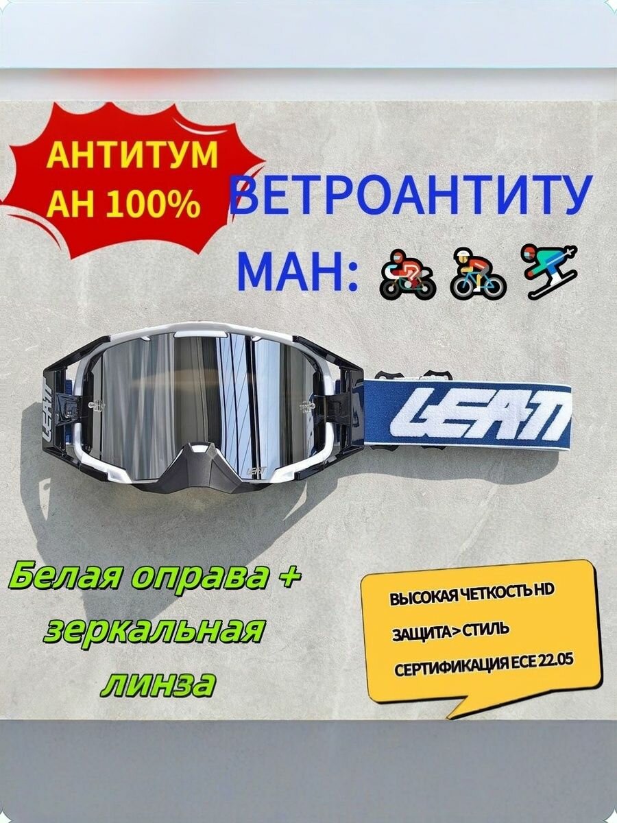 Очки LEATT 6.5 для мотокросса эндуро , мотоочки с двойной линзой UV400