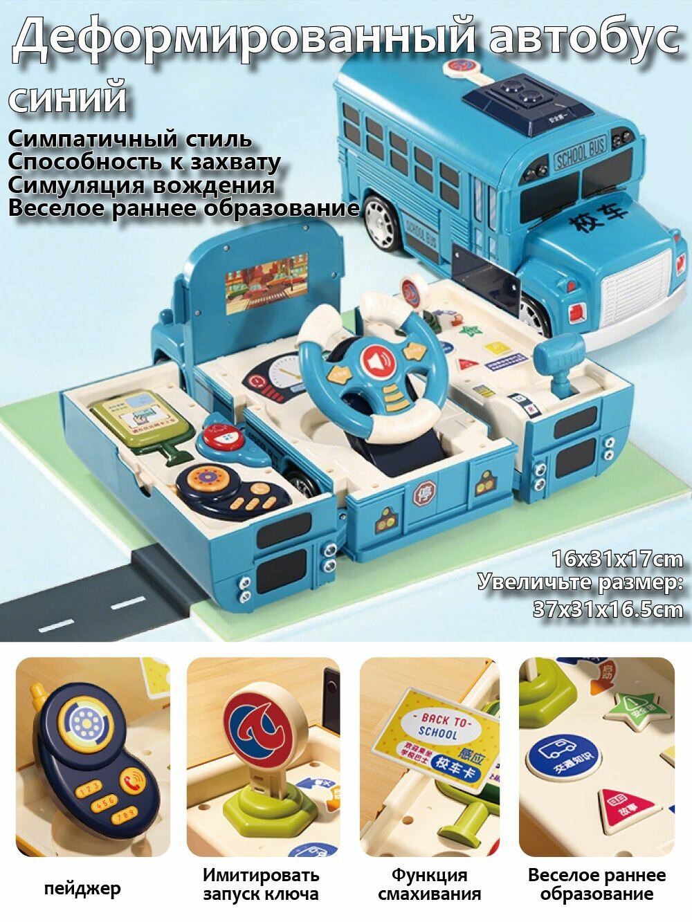 Деформированный автобус, игрушечная машинка