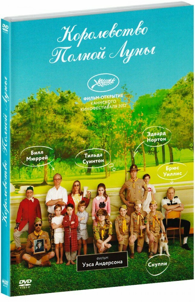 Королевство полной луны (DVD) (2012 год, ДВД диск, DVD Box + картон)