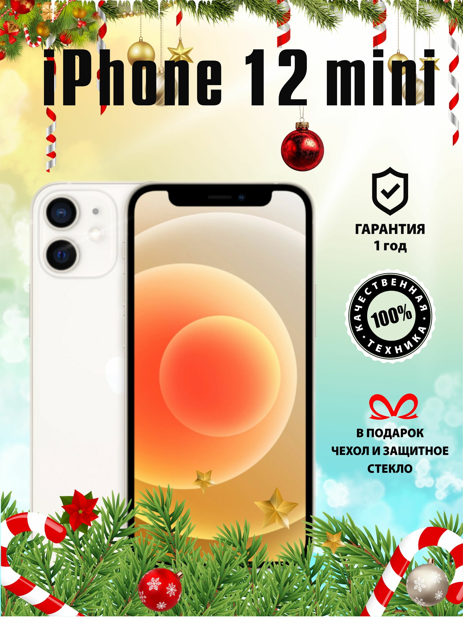 Смартфон Apple iPhone 12 mini 128 ГБ белый / Айфон 12 мини / Телефон