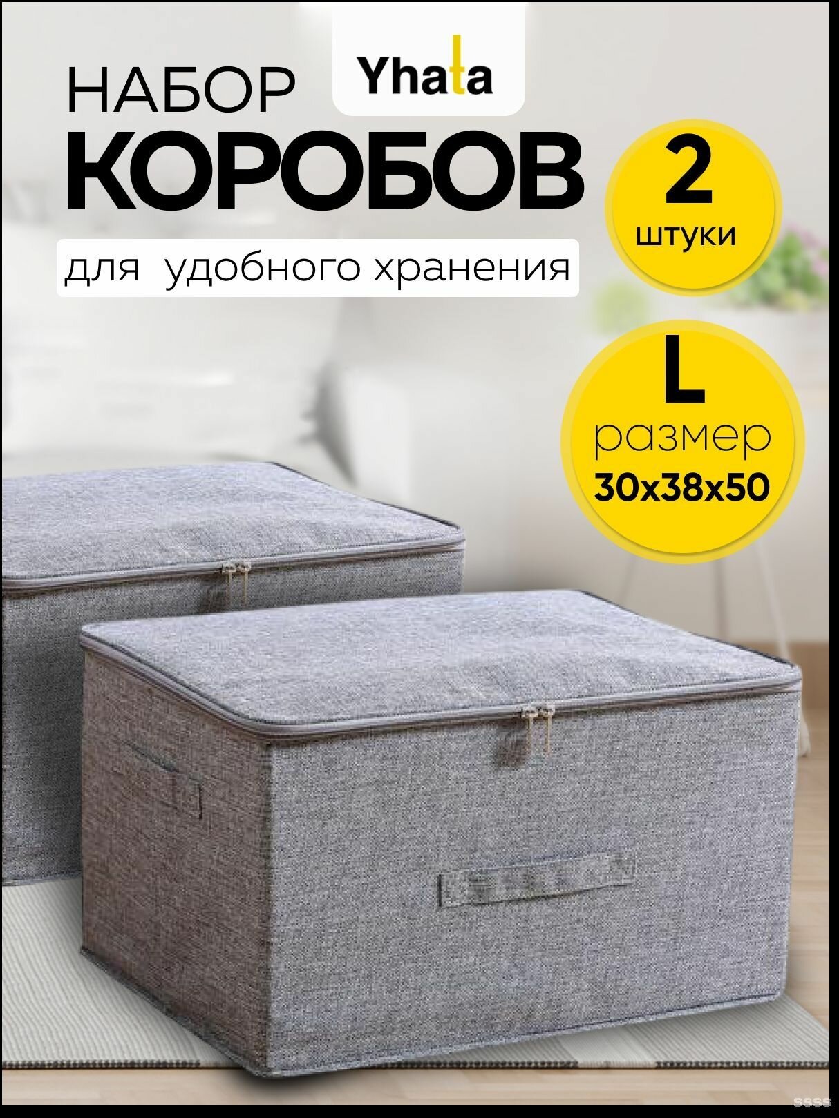 Коробка для хранения