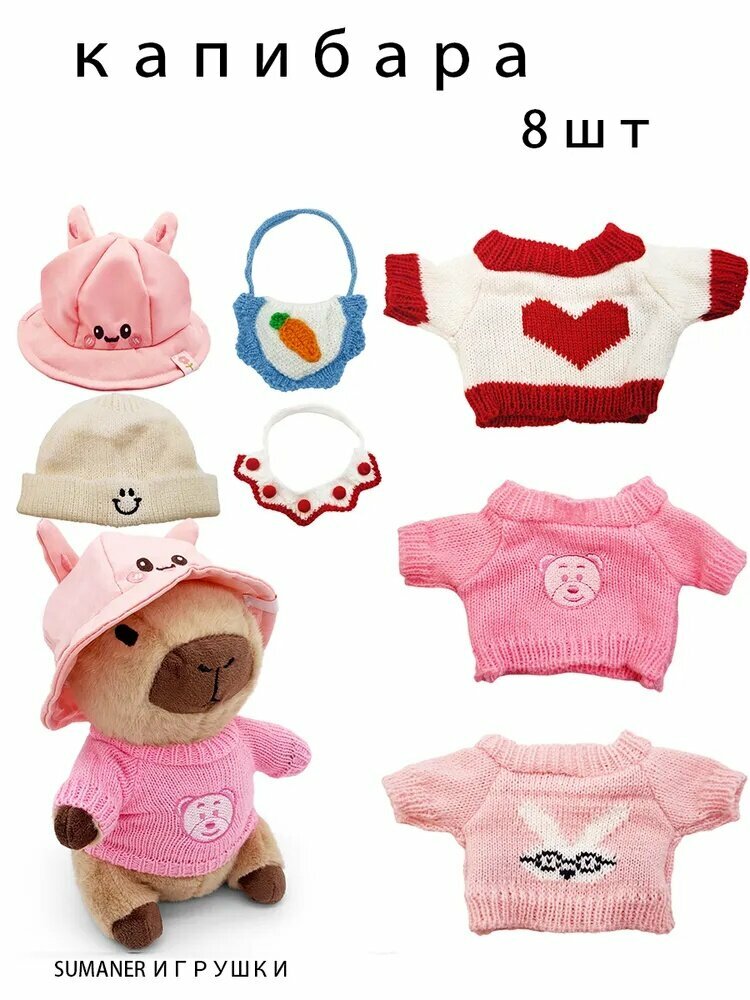 Плюшевая капибара с 7 предметами одежды и аксессуарами, игрушки капибара для девочек и мальчиков