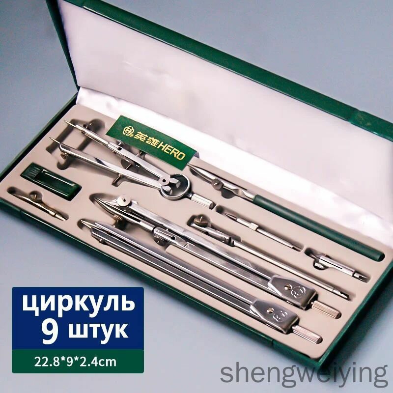 Циркуль для черчения9 шт, для школы, для чертежных работ, для архитекторов