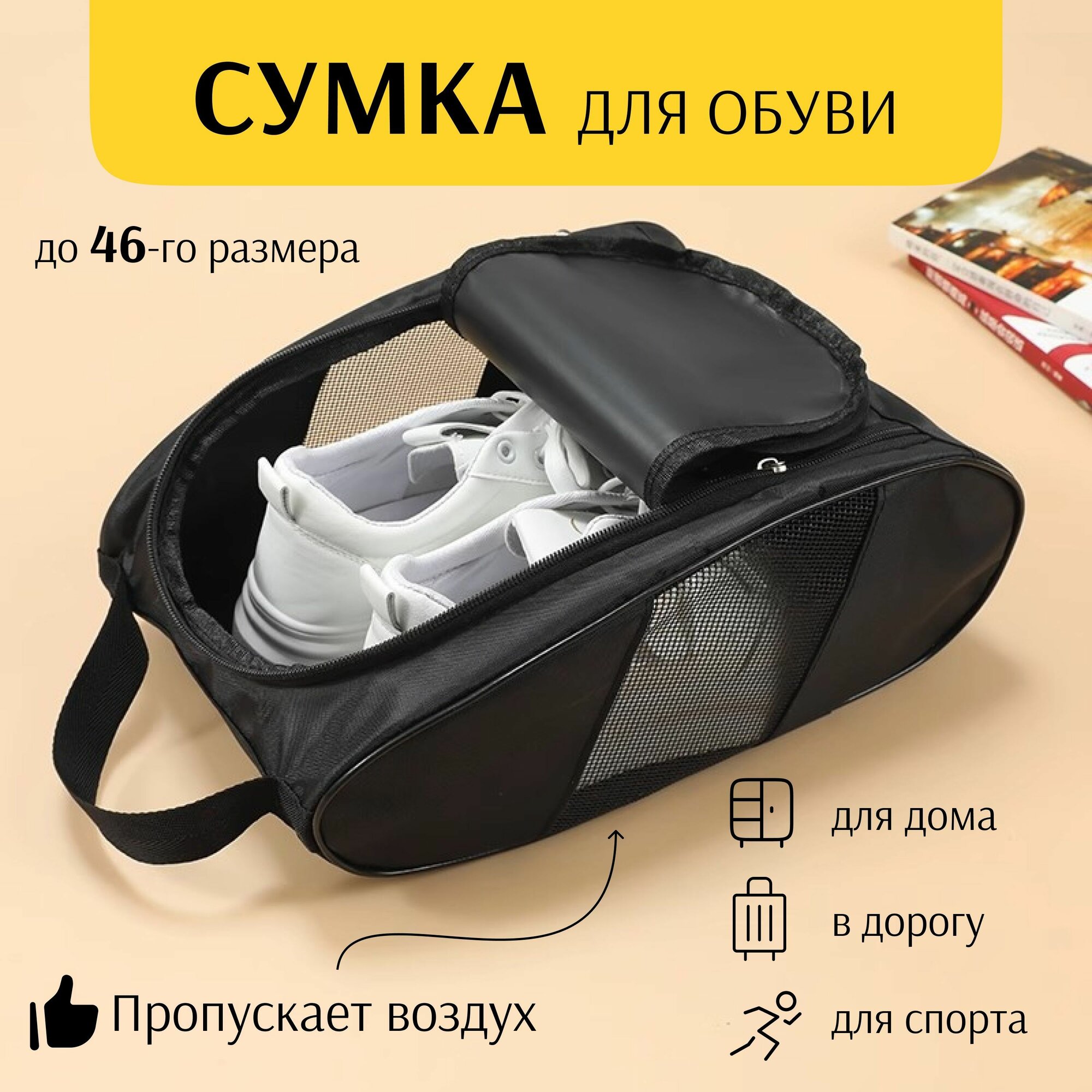 Чехол для обуви 1 шт x 12 см x 23 см черный