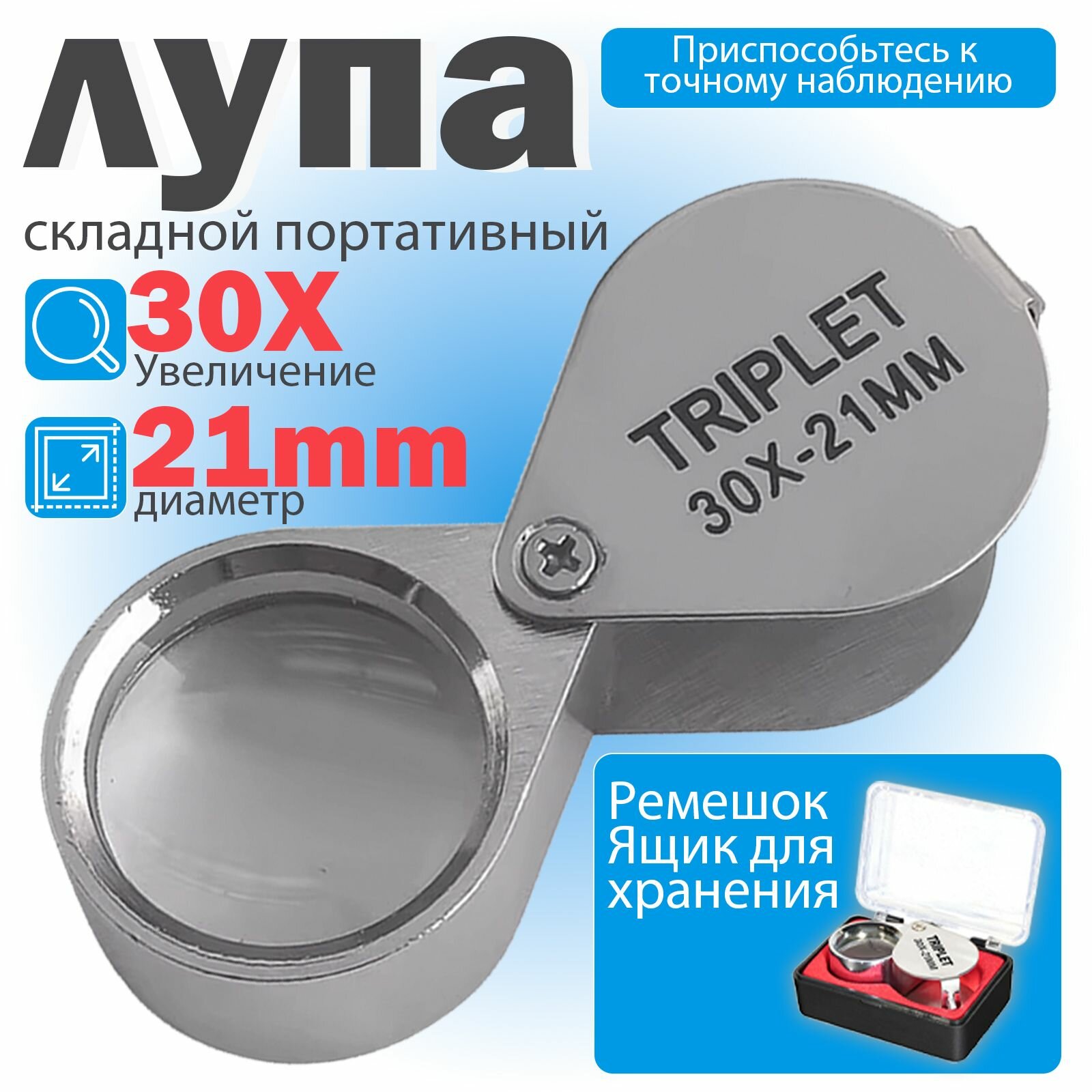 TTAKA7 Лупа 30-кратная, диаметр: 21 мм