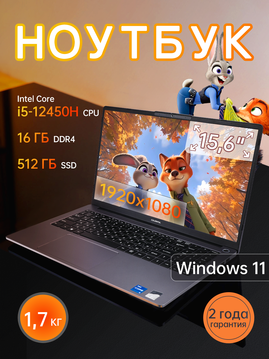 Ноутбук для учебы и работы Rimbook L1 CPU Intel i5-12450H, RAM 16 ГБ, SSD 512 ГБ, 15.6" IPS 1920x1080, Windows 11