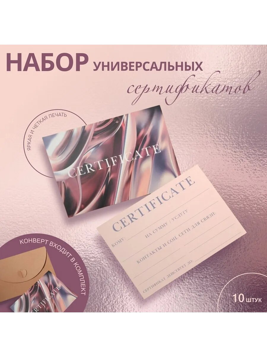Набор подарочных сертификатов 'Розовый металлик'