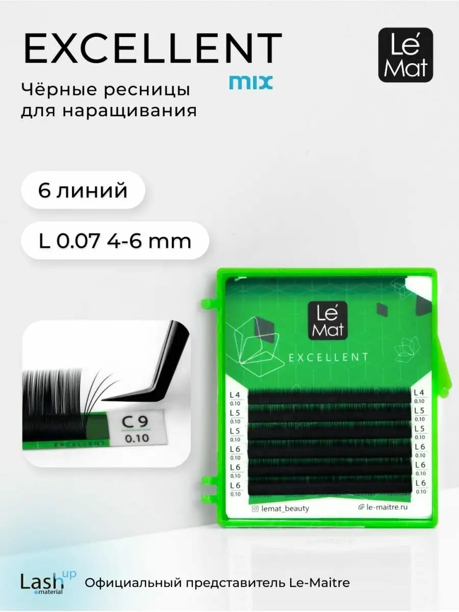 Le Maitre (Le Mat) ресницы для наращивания (микс) черные "Excellent" 6 линий L 0.07 MIX 4-6 mm