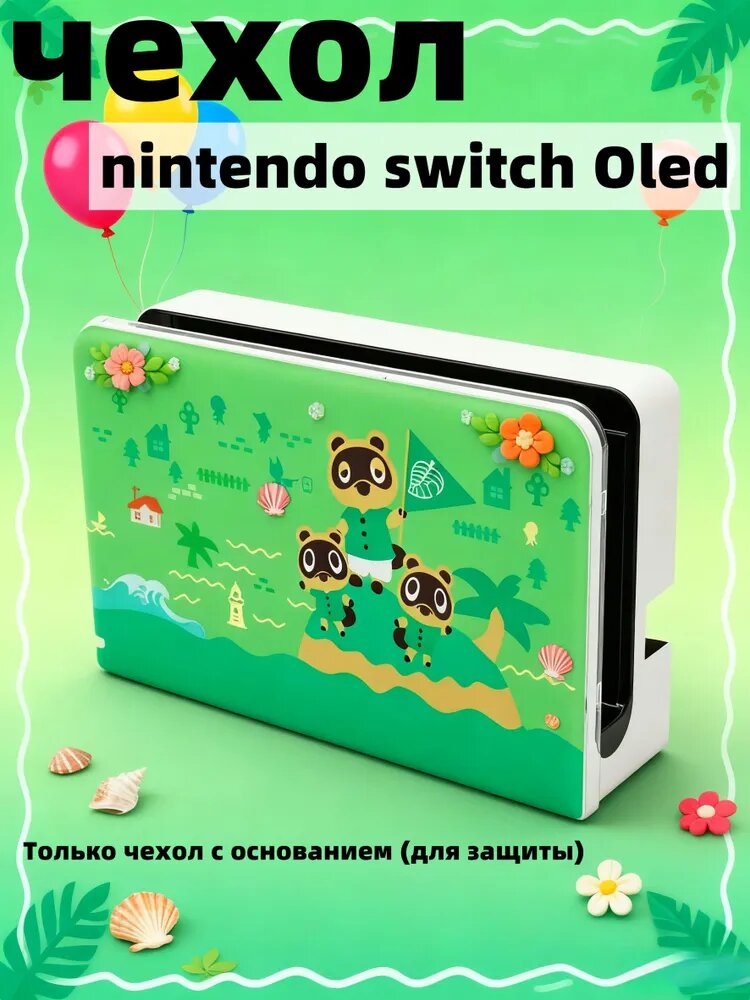 Чехол для Nintendo Switch Oled (нинтендо свитч), противоударный кейс, прочный, Деревня животных