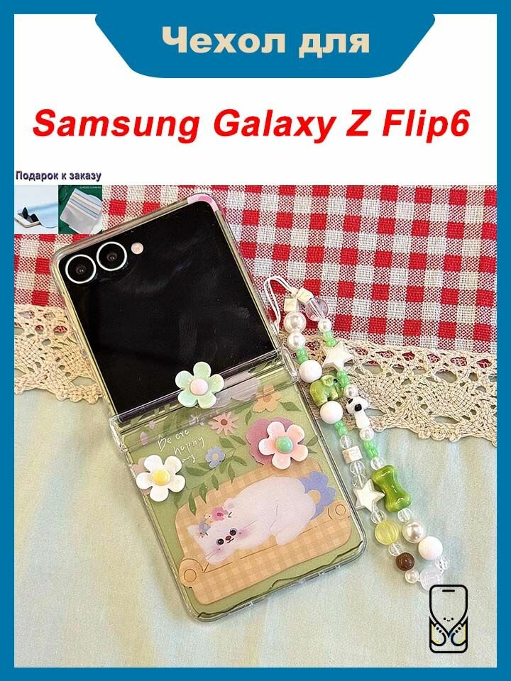 Чехол для Samsung Galaxy Z Flip5/6/7/7fe, Мобильный чехол с объемной печатью, цепочкой и складной конструкцией