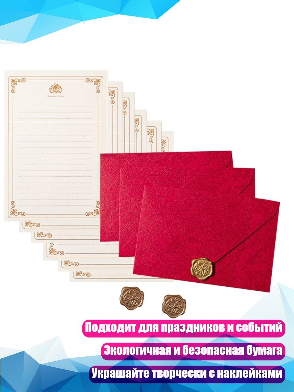Античная бумага для писем, набор из 6 листов, 3 конвертов и 3 наклеек, Вино красное