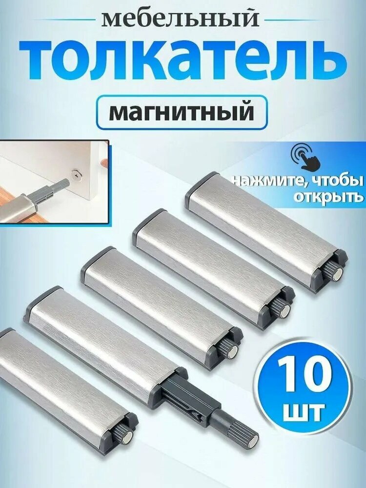 Толкатель мебельный