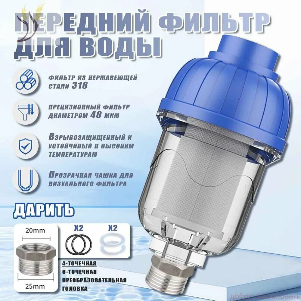 Фильтр грубой очистки для воды: для стиральной машины, водонагревателя, скважины