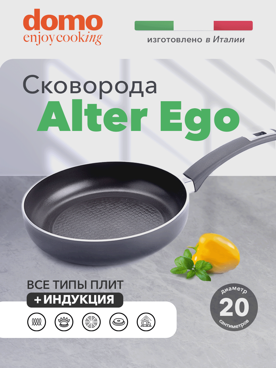 Сковорода DOMO Alter Ego, алюминиевая, антипригарное покрытие, 20 см
