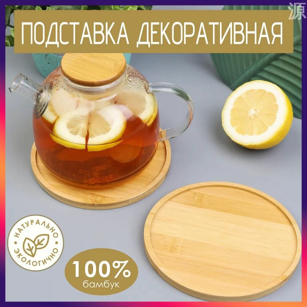 Подставка под кружку