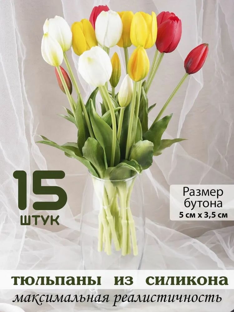 Искусственные цветы,15шт
