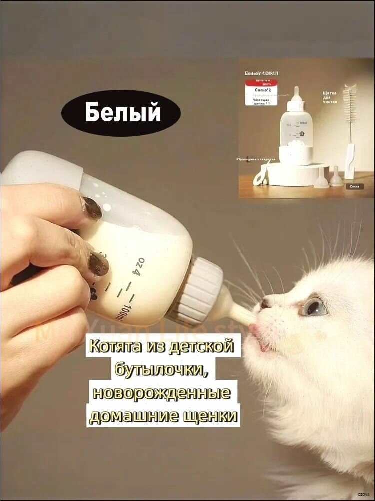 Бутылочка для кормления новорожденных домашних животных, устройство для кормления котенков и собак