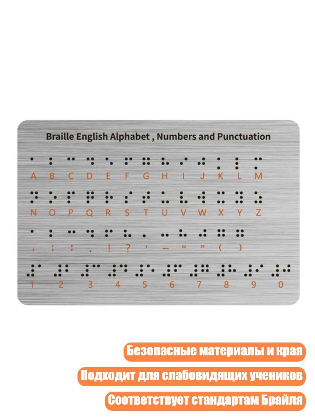 Доска азбуки Брайля с точками для тактильного обучения
