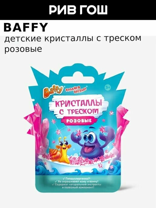 BAFFY Детские кристаллы с треском, Розовые