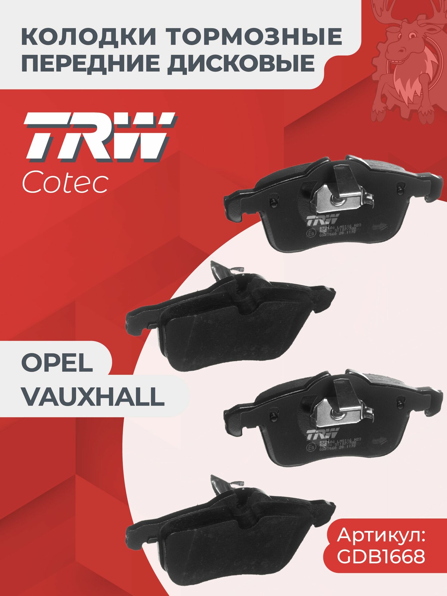Колодки тормозные дисковые передние TRW (GDB1668) COTEC