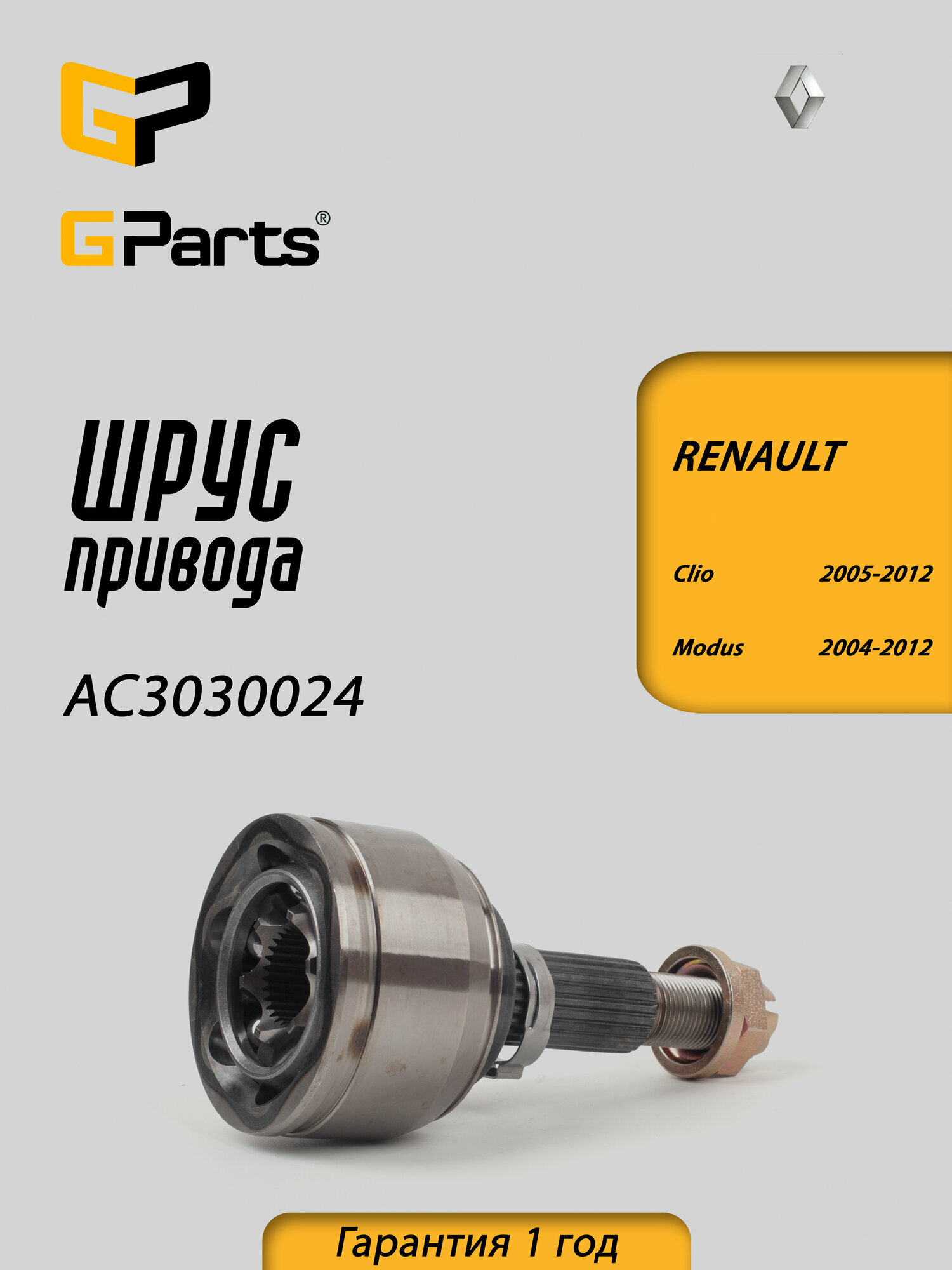 ШРУС привода AC3030024 GParts