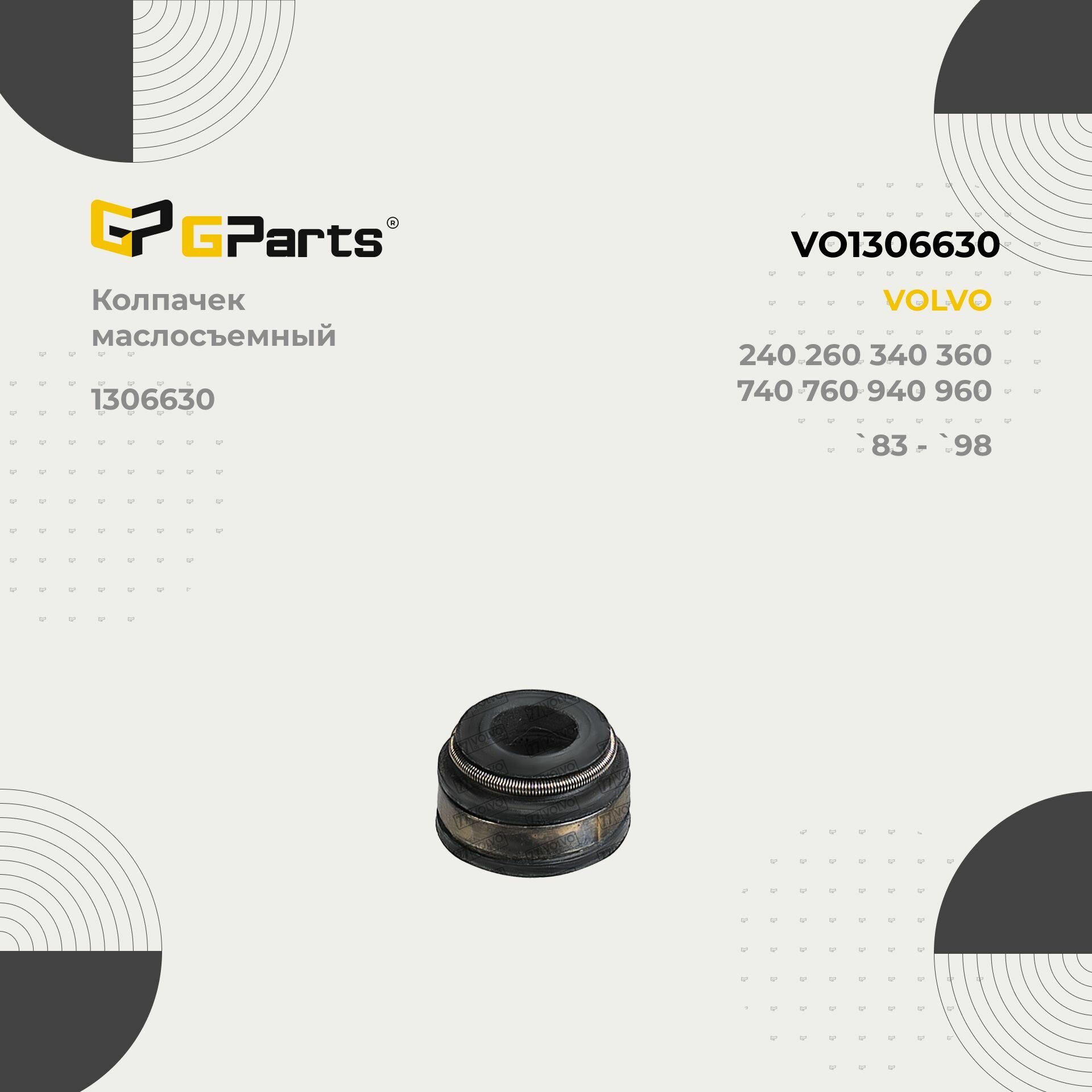 VO1306630 GParts Колпачек маслосъемный VOLVO 740 760 940 960 340 360 240 260