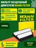 Фильтр воздушный двигателя MANN FILTER (C2421)