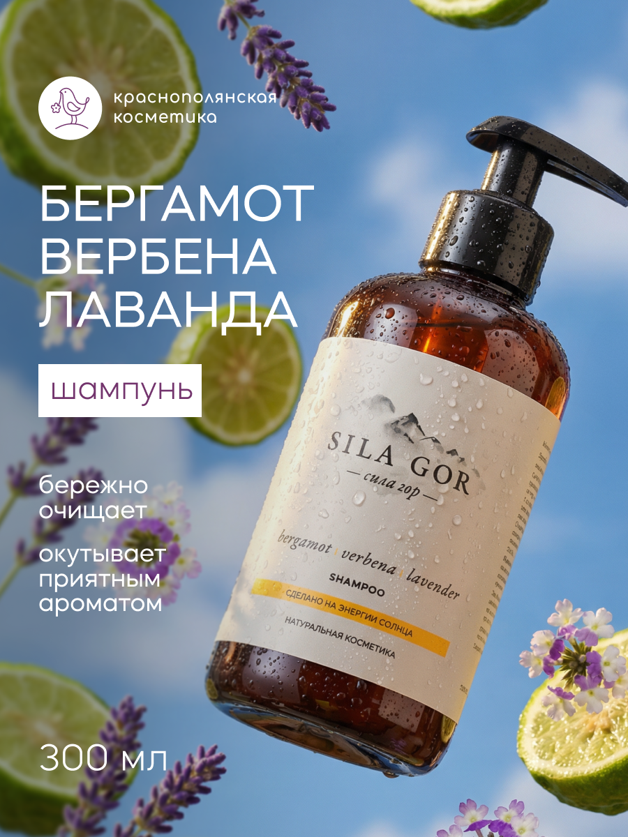 Шампунь Sila Gor, парфюмированный, увлажняющий, для всех типов волос, 300 мл