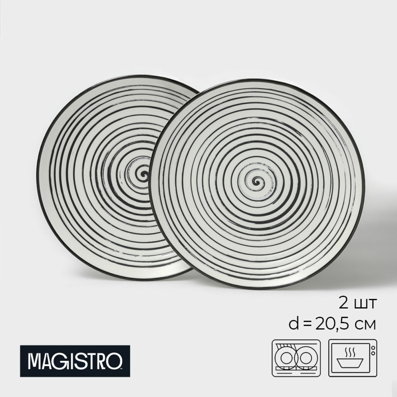 Тарелки Hypnose, 20.5x2.5 см, набор 2 шт, фарфор, чёрные, белые