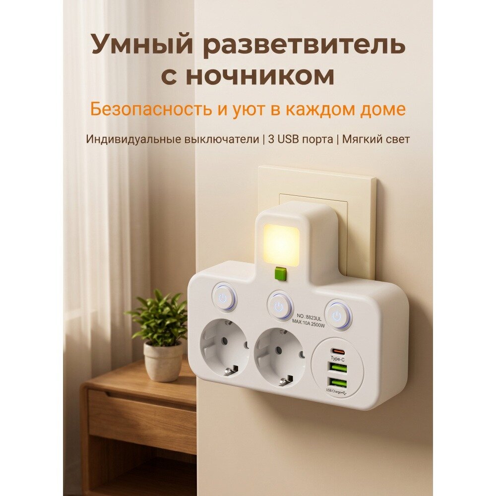 ELARA Тройник с ночником, выключателями, Type-C и USB, 3/4/5 розетки евро, белый