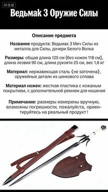Серебряный меч Цири, дочери Белого Волка Геральта, из игры "Ведьмак 3: Дикая Охота" (коричневая версия) 1:1 металлическая реплика оружия без заточки