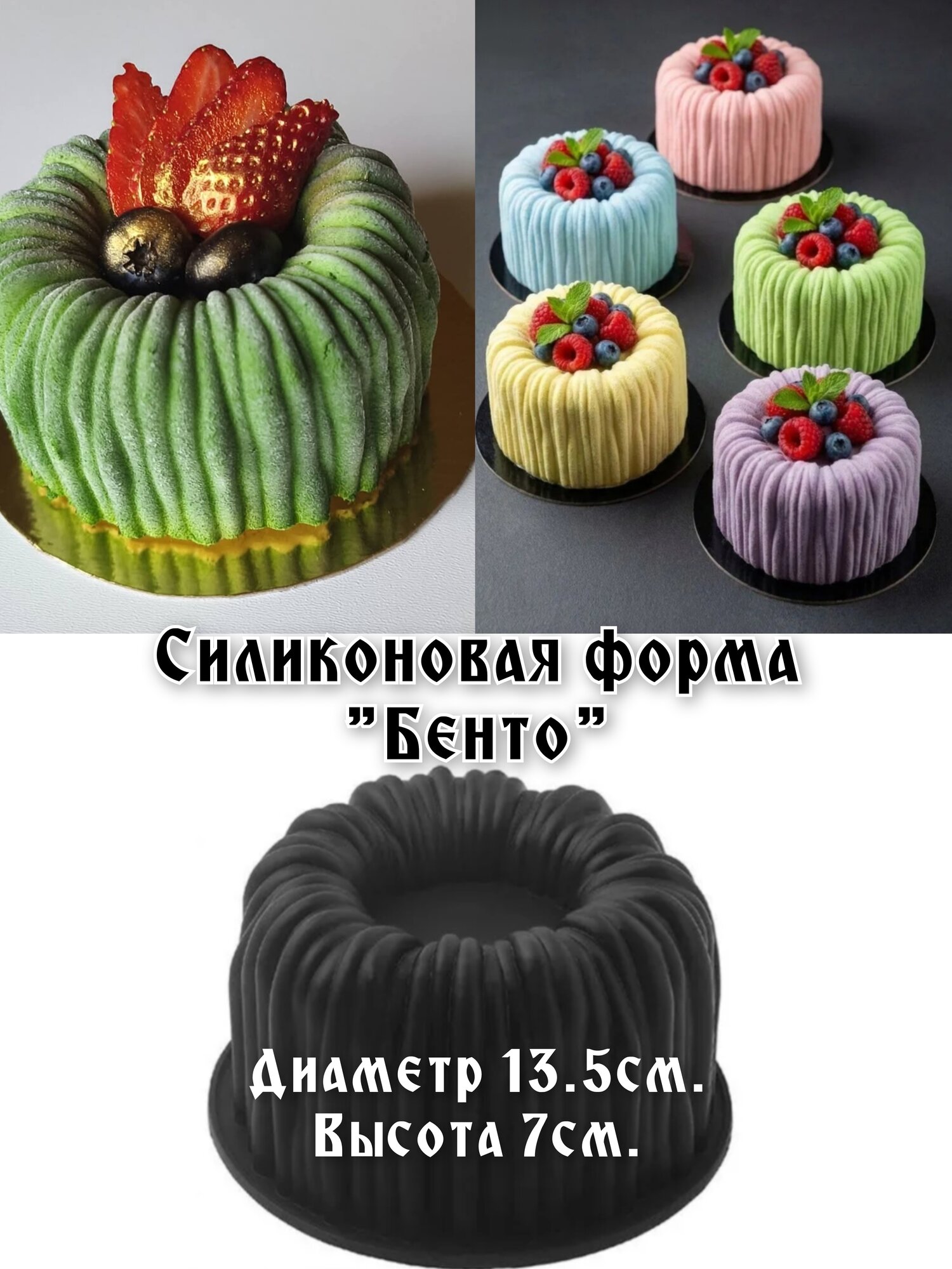 Форма силиконовая бенто "Вихрь"7см/13.5см.