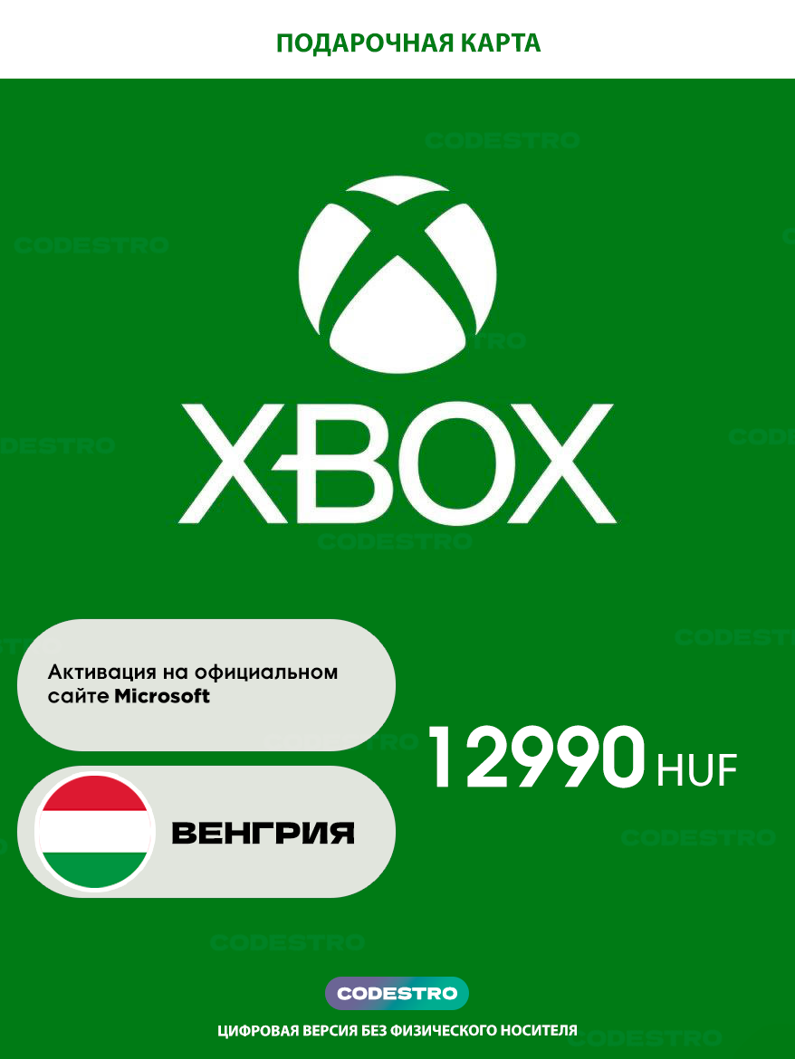 Подарочная карта Xbox 12990 HUF, регион Венгрия, пополнение баланса, цифровой код активации