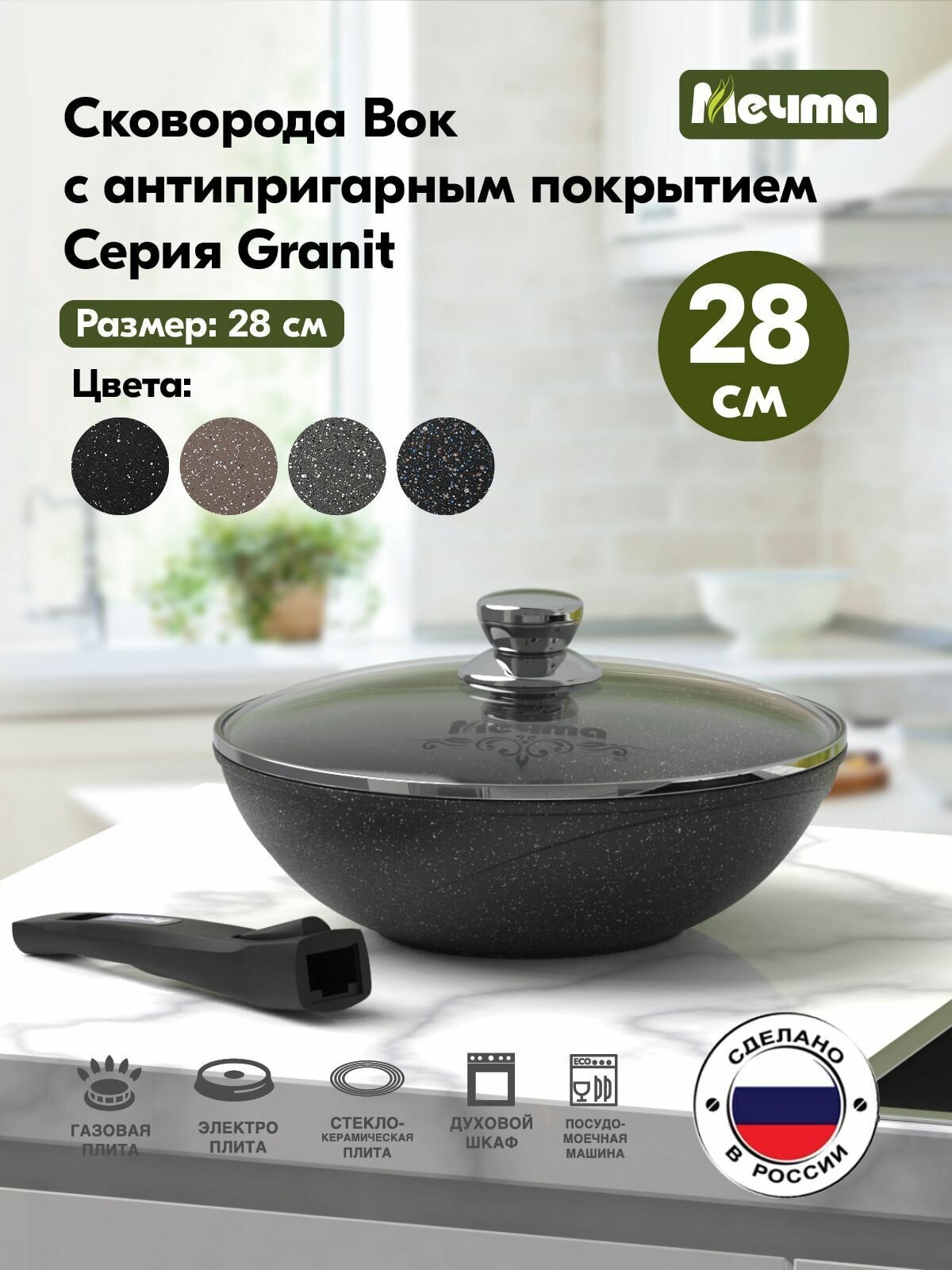 Сковорода ВОК 28см Гранит black с съемной ручкой и стеклянной крышкой арт. с078802