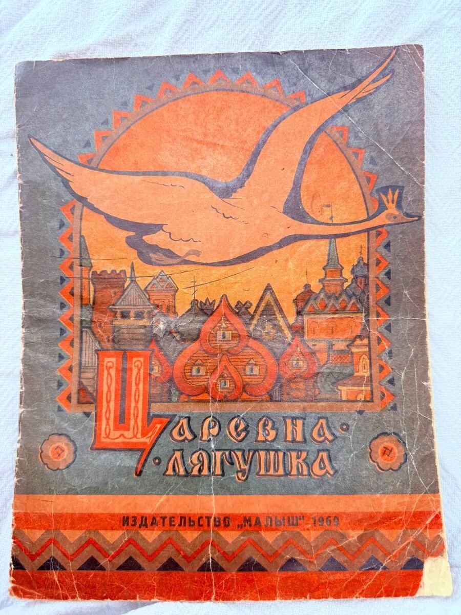 Царевна лягушка книжка раскраска
