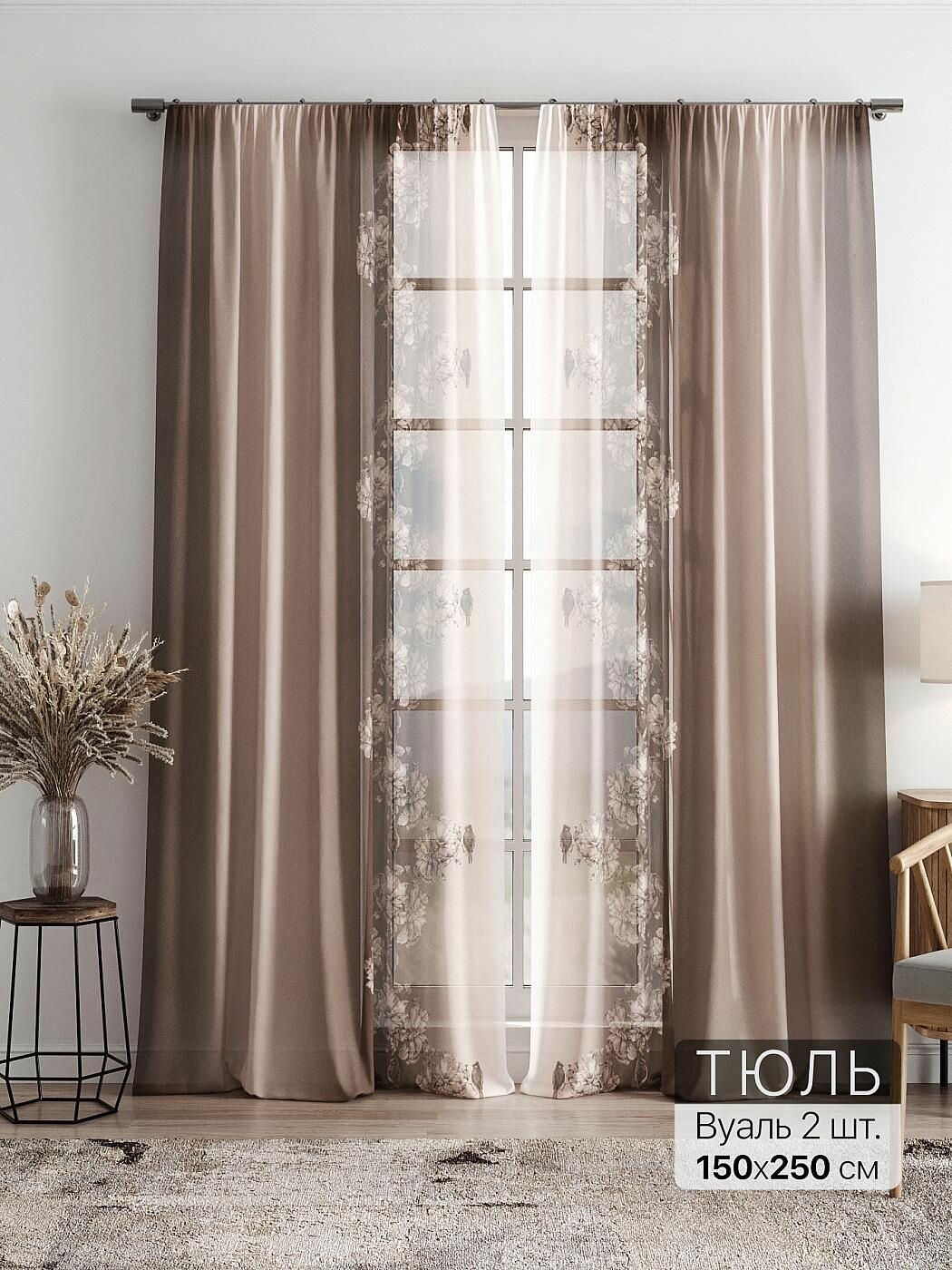 Тюль для комнаты Comfy Way / Вуаль 150х250 см / Фиолли - 296