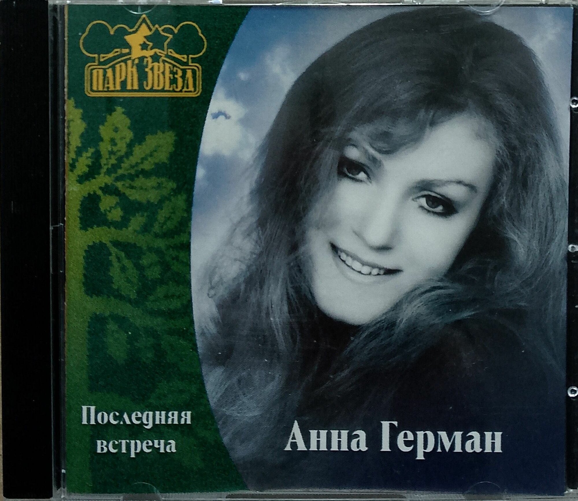 Анна Герман - Последняя Встреча (CD, 2000 г.)