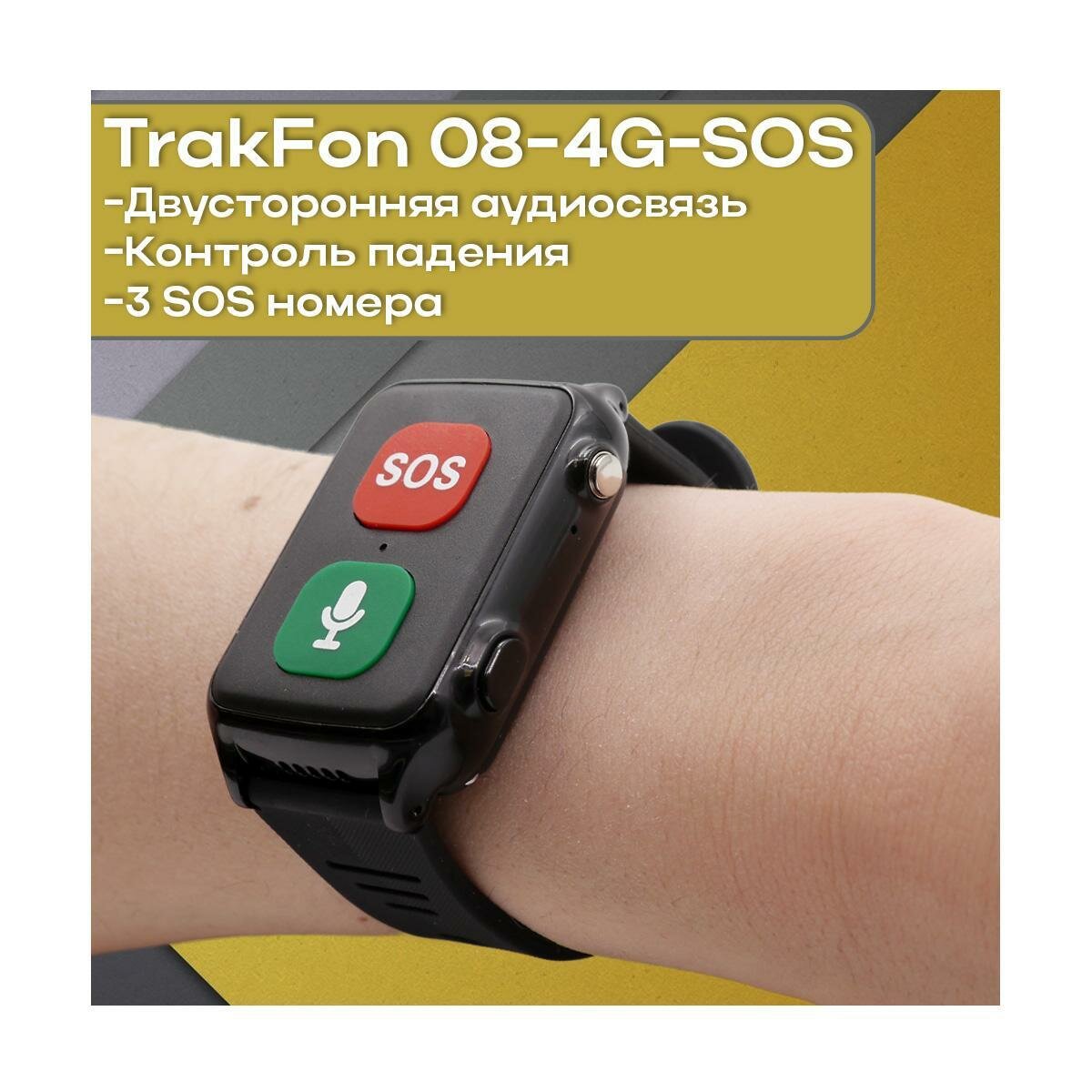 Наручный GPS браслет с функцией экстренного вызова TrekFon-4G 08-SOS (E69811GP) 4G для детей и школьников, отслеживание маршрута, шагомер, контроль